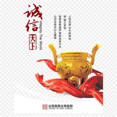 诚信宗旨PNG图片素材下载 图片编号8001618 PNG素材网