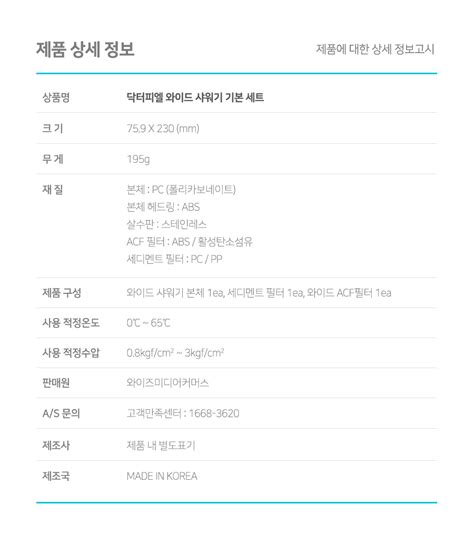 닥터피엘 샤워기 와이드 기본세트