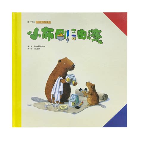 【小布的故事】生活啟發繪本 共6冊 蝦皮購物