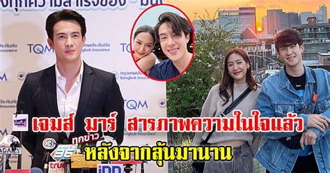 เจมส์ มาร์ สารภาพรัก พาย รินรดา เผยคนนี้คือคนพิเศษของหัวใจแล้ว มุมข่าว Line Today