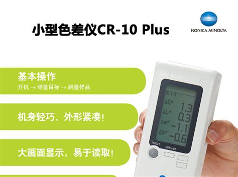 美能达色差计 色差仪CR 10 PLUS 小型色彩色差计 CR 10升级款 阿里巴巴