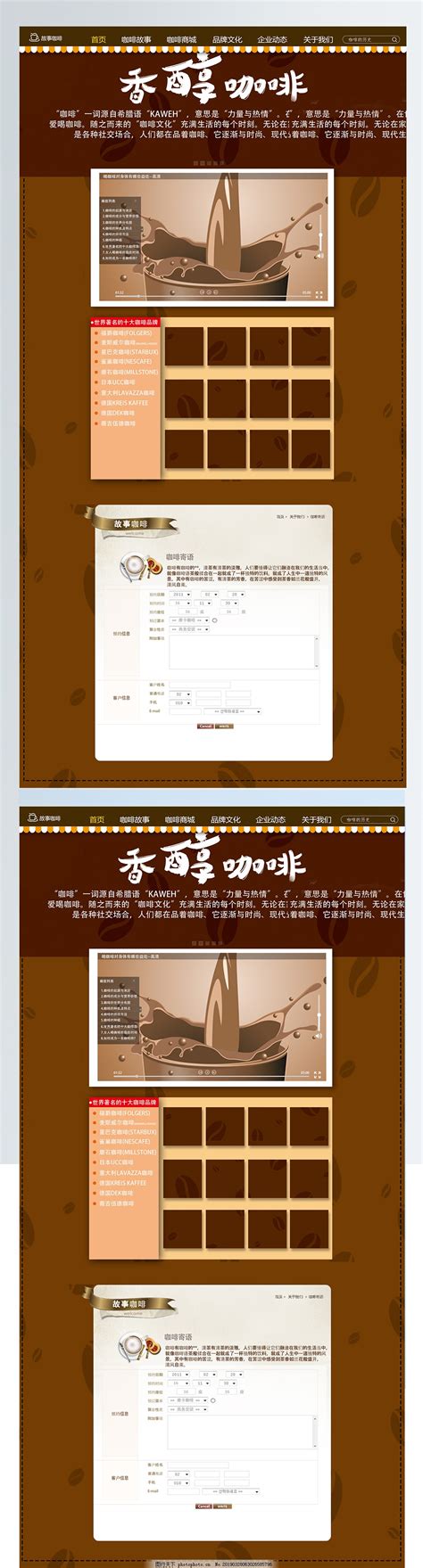 咖啡网页设计作品图片 其他 网页界面 图行天下素材网