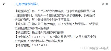 有序链表的插入有序链表插入 Csdn博客