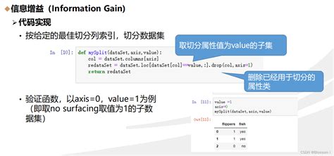 机器学习实验六：决策树 海洋生物例子 机器学习 决策树分类 实验 csdn博客