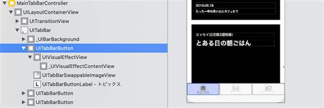 【実装memo】uitabbarcontrollerでanimationを実装するためのヒント By Fumiya Sakai Medium
