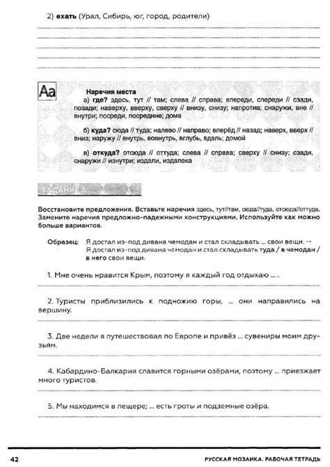 "Русская мозаика" - В1 - Рабочая тетрадь