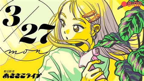 327月 🌞 朝活配信あささこライブ【あつ森ルーティン配信】 あつ森 動画まとめ