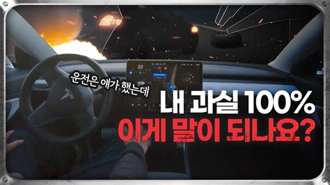 어디까지나 보조 기능인 테슬라 오토파일럿자율주행차 너무 맹신하지 마세요 모빌런들 Youtube