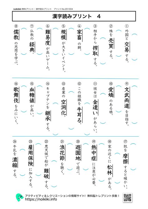 【漢字読みプリント4】シンプルで使える！脳トレ漢字プリント Noikiiki