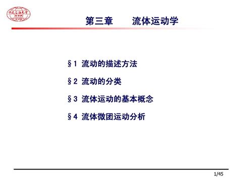 高等流体力学 流体运动学word文档在线阅读与下载无忧文档