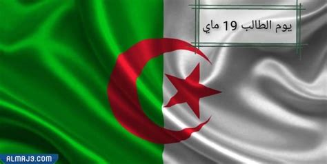 كلمة بمناسبة عيد الطالب 19 ماي موقع المرجع
