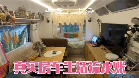真实的房车生活跟想象中不一样，手忙脚乱的旅居，零零乱乱的幸福 Youtube