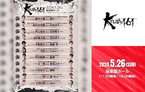 「krush161」526日後楽園 全11カードの試合順が決定 Krush 公式サイト｜立ち技格闘技イベント｜k 1 Japan