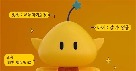 ‘꿈돌이 모르지 엄마·아빠 어릴 적엔 ‘꿈돌이가 ‘펭수였어