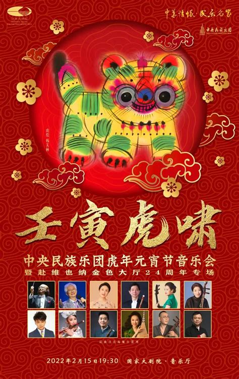 中央民族乐团