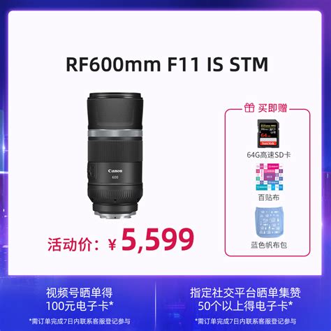RF600mm F11 IS STM 镜头 镜头及附件 佳能官方线上商城