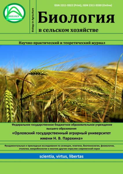 Журнал Биология в сельском хозяйстве (@biology-in-agriculture) - SciUp.org