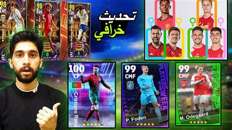 تحديث جبار🤩مميزات خرافية😱مباريات اسطورية😈 Efootball 2024 Mobile Youtube