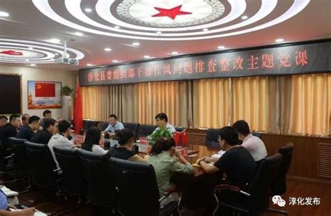 淳化县委组织部结合干部作风问题排查整改工作开展“三查三问”主题党日活动纪律