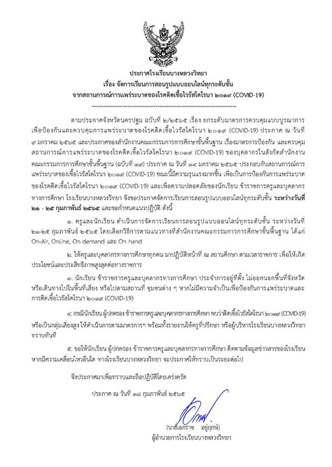 📢ประกาศโรงเรียนบางหลวงวิทยา เรื่อง โรงเรียนบางหลวงวิทยา