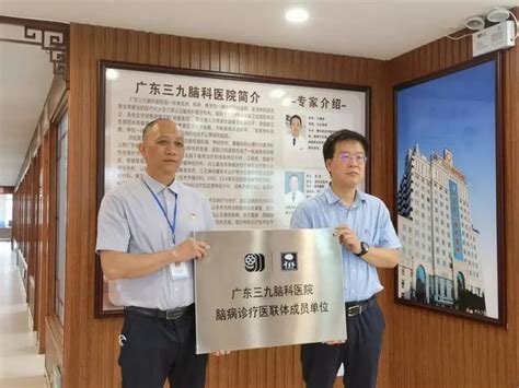 「家門口」看省級名醫！廣東三九腦科醫院名醫工作室在三水揭牌 每日頭條