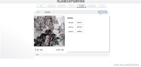 Nodejs毕业设计花山岩画文创产品展示系统（express附源码）产品展示系统 源码 Csdn博客