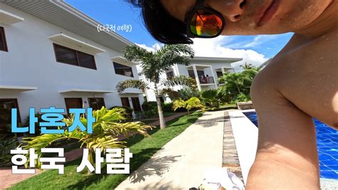 외국인 친구들과 떠나는 보홀롤롤로 여행 1 🇹🇼🇯🇵🇰🇷 Youtube