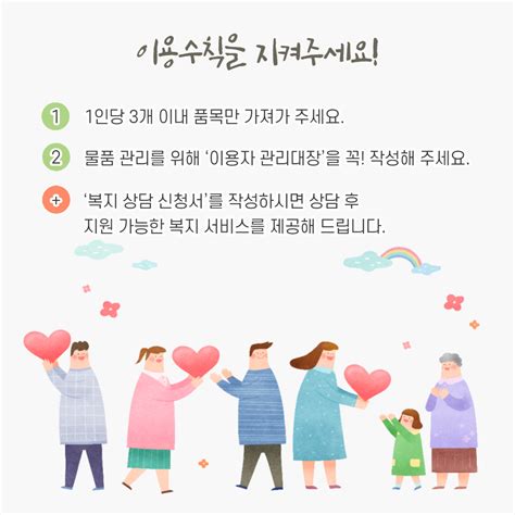 행복연제 나눔냉장고