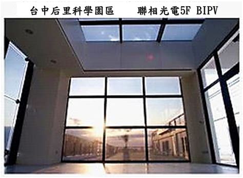 太陽能篇 元璋玻璃股份有限公司 節能減碳玻璃 複層節能玻璃