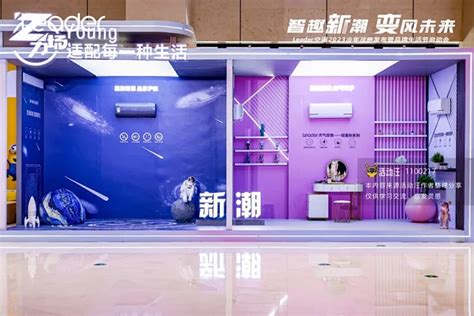Leader空调战略发布会