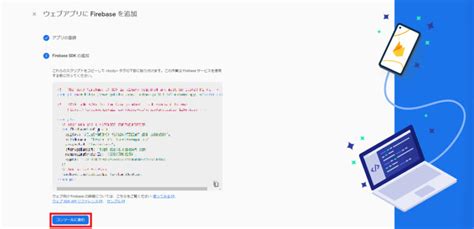超簡単！1時間でできるfirebaseを使ったログイン機能の実装！（準備編） ビジネスとit活用に役立つ情報（株式会社アーティス）