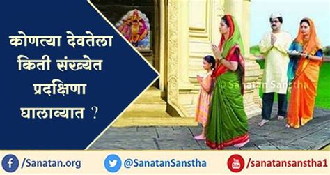 कोणत्या देवतेला किती संख्येत प्रदक्षिणा घाल्यावात Deities Durga