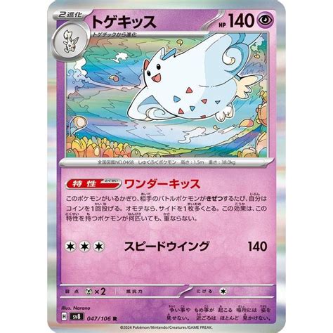 ポケモンカードゲームsv Sv8 拡張パック 超電ブレイカー トゲキッス R 047106 ポケカ 超 2進化 Pmsv8