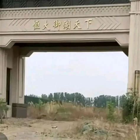 许家印进去后，恒大的162万套烂尾楼怎么办？ 哔哩哔哩