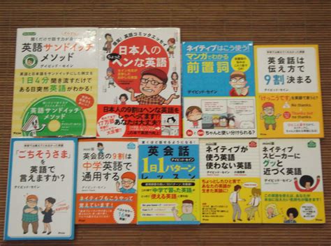 Yahooオークション デイビッド・セイン 9冊 日本人のちょっとヘンな