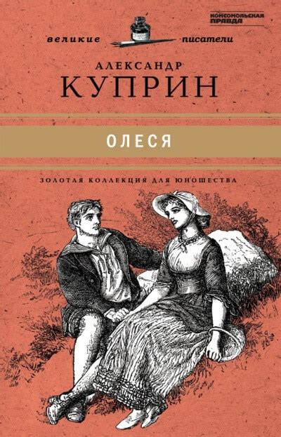 Олеся Куприн Александр И Онлайн Аудио Книги
