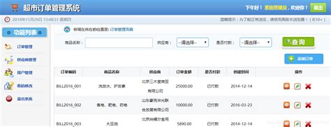 java web 基于ssm（spring springmvc mybatis）框架开发超市后台管理系统 下载链接在最下面 使用