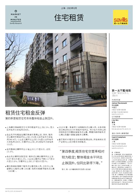 上海住宅租赁市场简报2018年第四季度