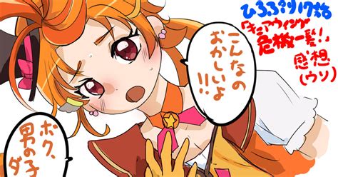 ひろがるスカイプリキュア 落書きひろプリ17話感想（ウソ） 旗本テンツクのイラスト Pixiv