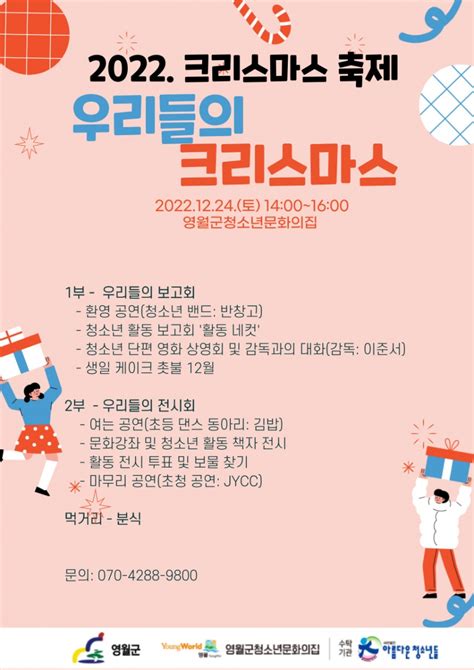 크리스마스 축제 우리들의 크리스마스 웹자보소개 영월군청소년문화의집