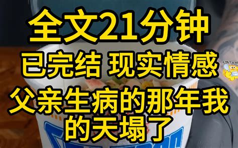 （已完结）看着得了阿尔海默兹症的父亲如今如孩童一般跟我要零食吃，不免心中黯然 茂茂好文分享 茂茂好文分享 哔哩哔哩视频