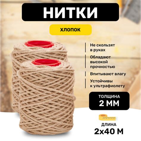 Нить хлопковая 2мм 2шт по 40м хлопок, для макраме, для рукоделия, нитки ...