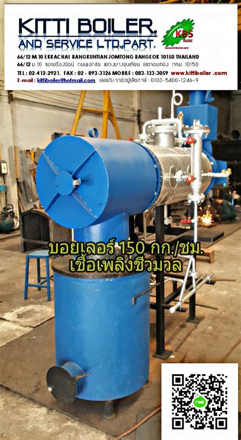 🔖สตีมบอยเลอ Boiler กิตติบอยเลอร์ฯ ผลิต จำหน่าย หม้อไอน้ำ