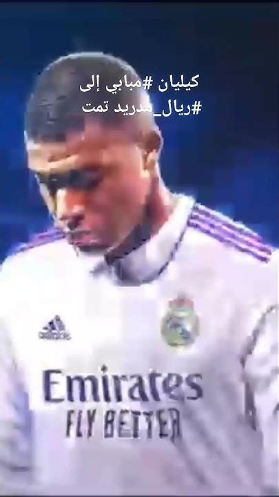 كيليان مبابي إلى ريالمدريد تمت 💣 🔥🤝kylian Mbappe To Realmadrid Is