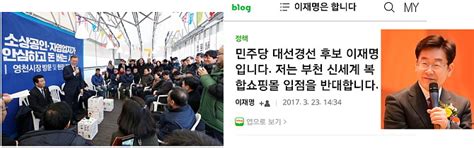 부천 신세계복합쇼핑몰 반대 대선 후보들이 움직인다