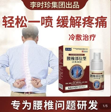 腰椎部位型冷敷凝胶 芙顺堂 是真药吗 风湿骨病 兔灵