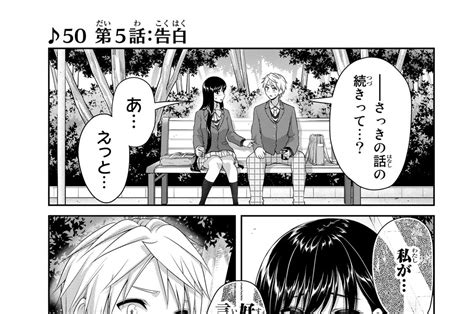 フェチップル るり原ズラチー 50 第5話：告白 コミックdays