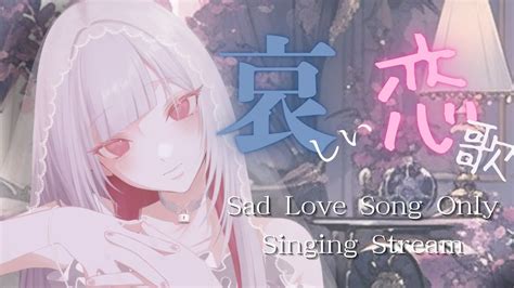 歌枠 Singingstream 】xmas歌枠🌲早めの聖夜に哀しい恋歌縛りで歌う！ Negaoa Youtube
