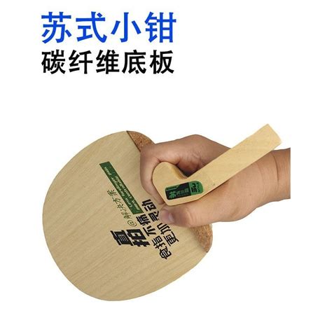 【🔥爆殺！】三維 異形拍 蘇式 直拍 蘇式 小鉗 Su Xc 碳縴維 乒乓底板 直拍 橫打 蝦皮購物