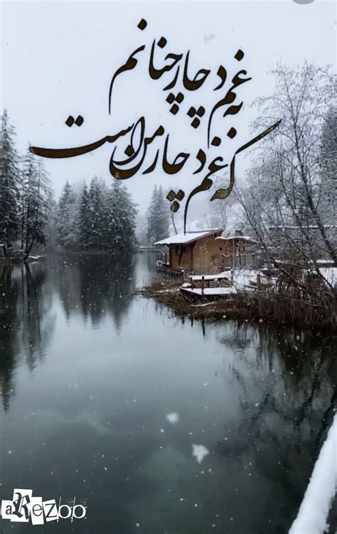 به غم دچارم